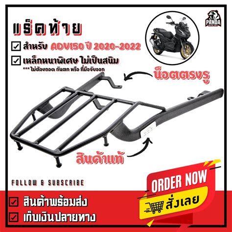 Sss Rack แร็คท้าย ตะแกรงเหล็กท้าย Honda รุ่น Adv150 ปี 20 22 แบบหนา