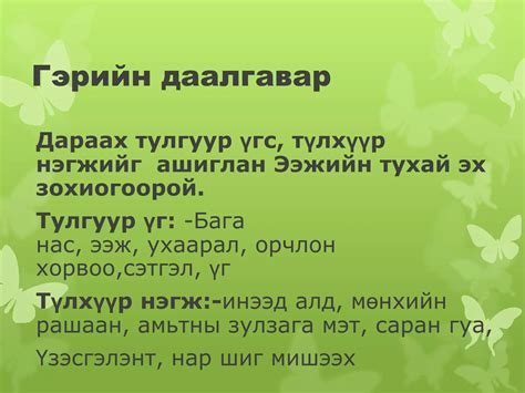 Эх түүний үндсэн шинж Pptx