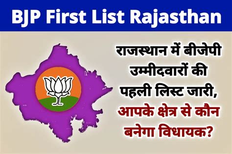 बीजेपी में बड़े बड़े दिग्गजों का कटा टिकेट जानिए किस किसका Rajasthan