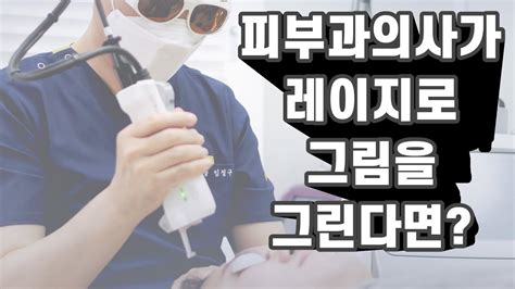 이산화탄소 레이저를 이용해 목판에 그린 말그림 피부과 원장의 스케치 레이저 아트 Youtube