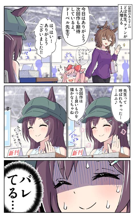 Agnes Tachyon Agnes Digital And Mejiro Dober Umamusume Drawn By
