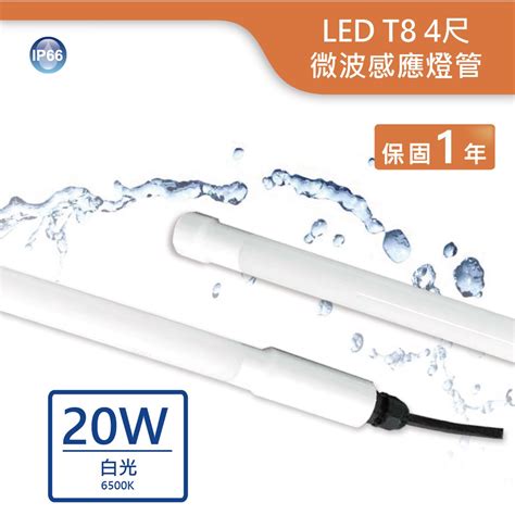 🔥授權經銷，全新正品🔥舞光 Led 4尺 20w防水廣告燈管【實體門市保固一年】防水燈管 廣告招牌燈 超低價 附發票 蝦皮購物