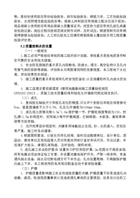 人工挖孔桩的监理细则土木在线