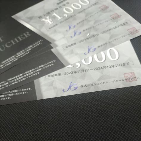 Yahooオークション ジェイグループホールディングス株主優待券 4000