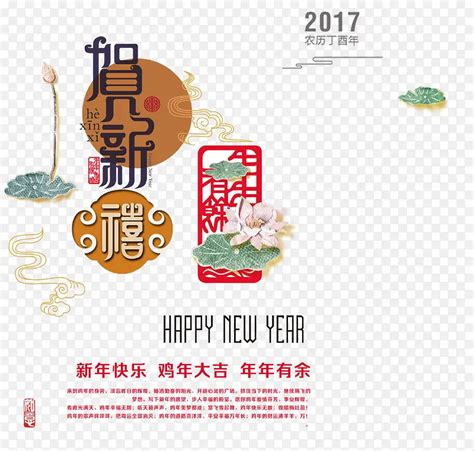 2017鸡年大吉png图片素材下载图片编号yajrwmbq 免抠素材网
