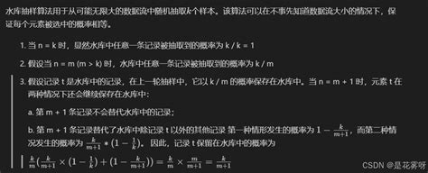 水库抽样算法（大数据算法作业） 水库抽样算法 实例 csdn博客