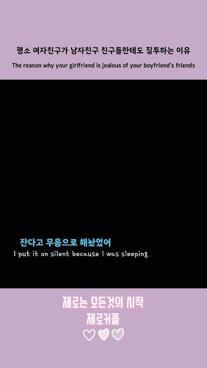 커플통화 평소 여자친구가 남자친구 친구들한테도 질투하는 이유 Youtube
