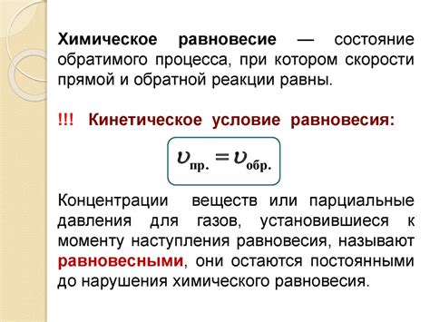 Химическое равновесие - презентация онлайн