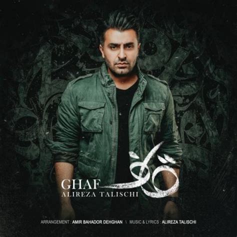 دانلود آهنگ علیرضا طلیسچی قاف Alireza Talischi Ghaf
