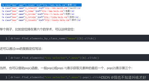 软件测试之自动化测试（day3）driver Css Selector 语法 Csdn博客