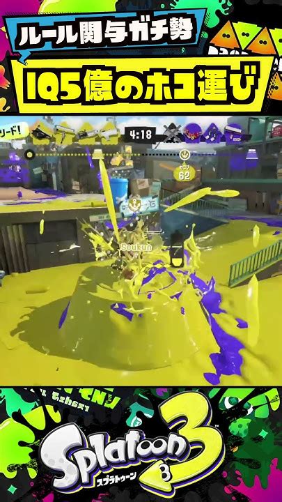最強のホコ運び見て Shorts スプラ3 スプラトゥーン3 Splatoon3 ＃ダイナモローラー Youtube