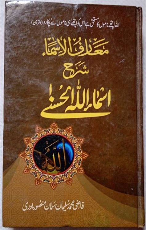 99 Names Of Allah The Asmaul Husna In Urdu Buy 99 Names Of Allah The