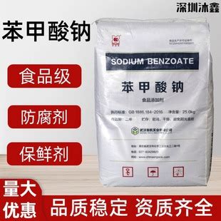 苯甲酸钠食品级防腐保鲜剂水果饮料酱菜肉制品用武汉有机苯甲酸钠 阿里巴巴