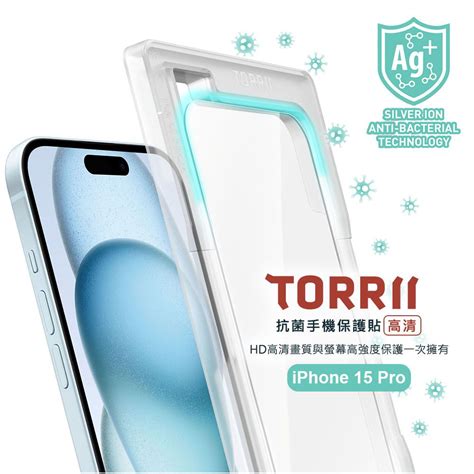 Torrii Iphone15pro 抗菌手機保護貼 高清 Pchome 24h購物