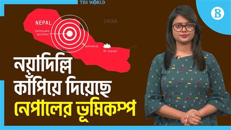 ৬৪ মাত্রার ভূমিকম্পে ধ্বংসস্তুপে নেপালের পাহাড়ী জনপদ The Business
