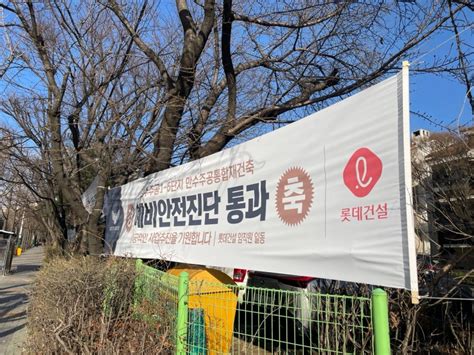 인천시 남동구 만수동 재건축재개발 임장후기 2탄 Ft만수주공재건축 네이버 블로그