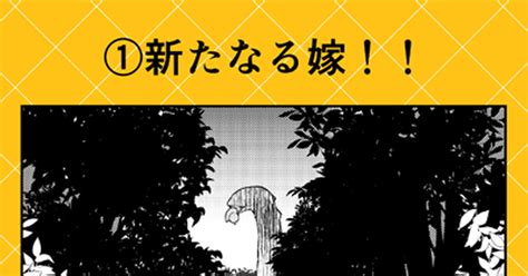 オリジナル 人外さんの嫁7話 アキヲのマンガ Pixiv