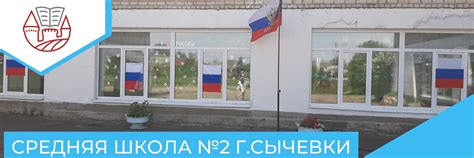 СРЕДНЯЯ ШКОЛА №2 Г СЫЧЕВКИ МБОУ СШ№2 Г СЫЧЕВКИ 2025 ВКонтакте