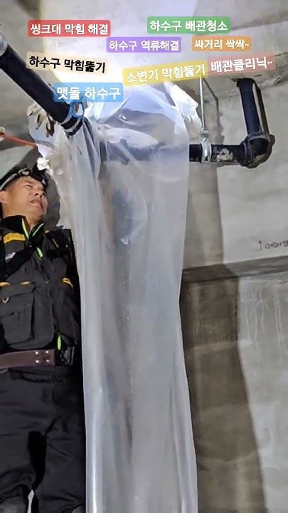 하수구 막힘 뚫는 방법~ 씽크대 역류해결하기 ~변기막힘 뚫기 소변기막힘 뚫기 하수구배관청소하기 맷돌하수구 하수구배관스캘링