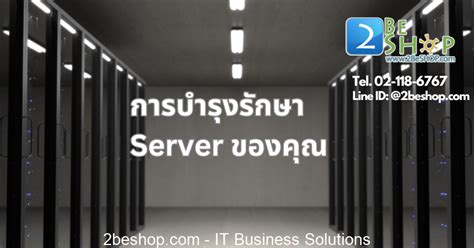 การนำทางตัวเลือกซอฟต์แวร์เซิร์ฟเวอร์ การตัดสินใจอย่างมีข้อมูล 2beshop Life แหล่งความรู้ It