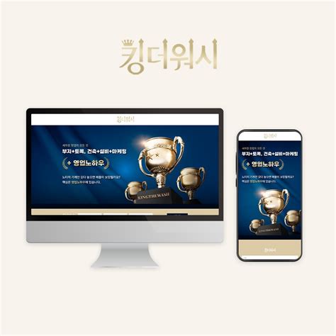 킹더워시 랜딩페이지 제작 웹 ui·ux 포트폴리오 크몽