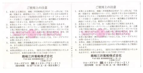 Yahooオークション 即決 商船三井 株主優待券 客船「にっぽん丸」ク