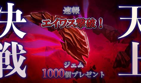ゴエティアクロス公式【ゴエクロ】 On Twitter 【速報】 魔導師の皆様に天上決戦の速報をお伝えします！ 「エイワス」50000回の