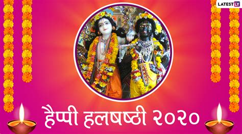 Hal Shashthi 2020 Wishes And Images हल षष्ठी के पावन अवसर पर अपनों को