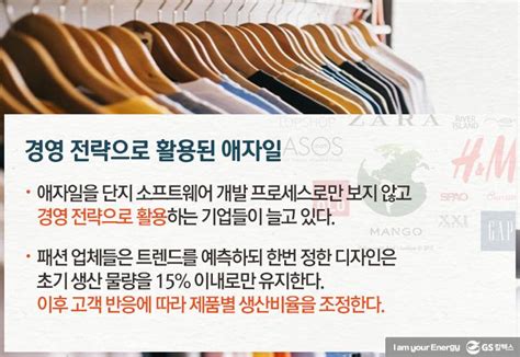 불확실한 경영환경 ‘애자일agile이 답이다 Gs칼텍스 미디어허브