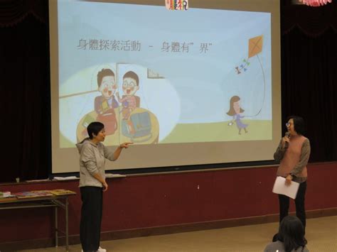 20190324「認識身體界線」—親子性教育 澳門教區生命委員會