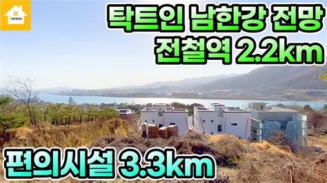 매매5억8800만평당200만 탁트인 남한강 조망전철역 접근성 좋은 위치양평토지 No22743번 양평전원주택