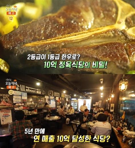 생방송오늘저녁 서울 신당동 건조숙성고기·한우뚝배기라면 맛집 위치는 연 매출 10억 정육식당 네이트 연예