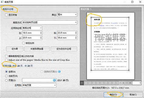 Pdf文件页面裁剪方法是什么？分享三大裁剪工具