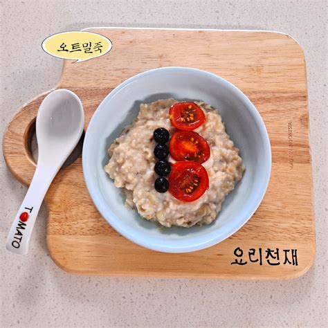 오트밀죽 만드는법