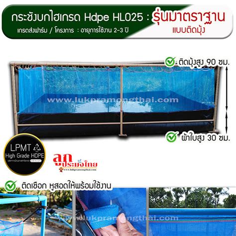 กระชังบกไฮเกรด รุ่นมาตราฐาน Hl025 แบบติดมุ้งสูง 90 ซม ผ้าใบสูง 30