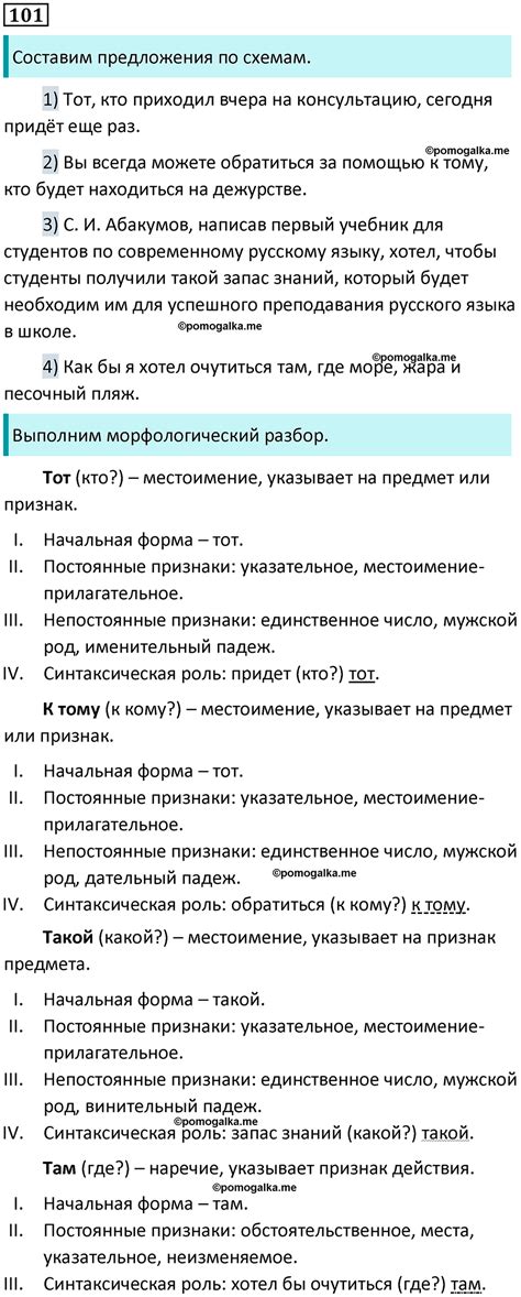 Упражнение 101 ГДЗ по русскому языку 9 класс Разумовская Львова Капинос