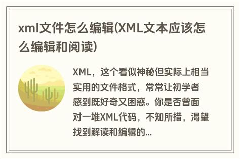 xml文件怎么编辑 xml文本应该怎么编辑和阅读 考拉文库