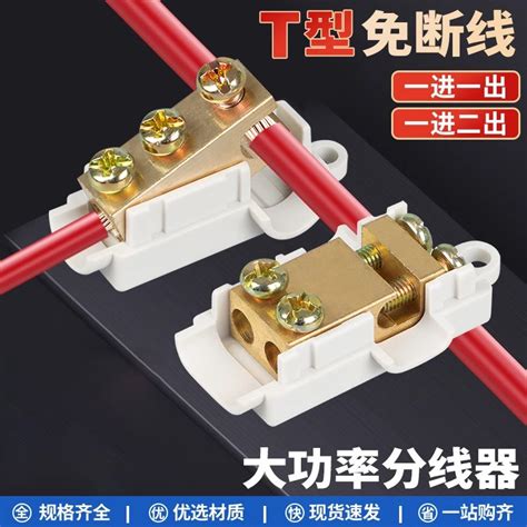 T Type Connector Terminal Splitter High Power Connector Wire Connector