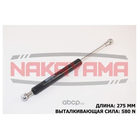Амортизатор крышки багажника Nakayama GS382NY - Nakayama арт. GS382NY ...