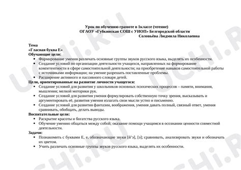 Урок по обучению грамоте в 1 классе. "Гласная буква Е": Буква Е. Письмо ...