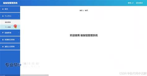 Springboot瑜伽馆管理系统管理系统【源码论文ppt部署视频】瑜伽馆管理系统的系统架构图 Csdn博客