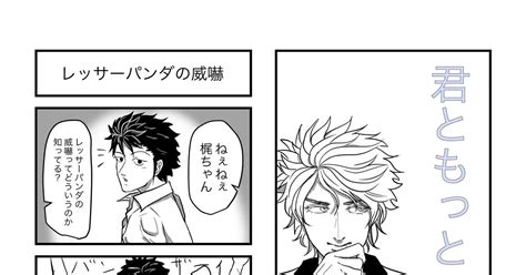貘梶 ただイチャイチャさせたかっただけ カシズのマンガ 腐喰い 腐喰い100users入り Pixiv