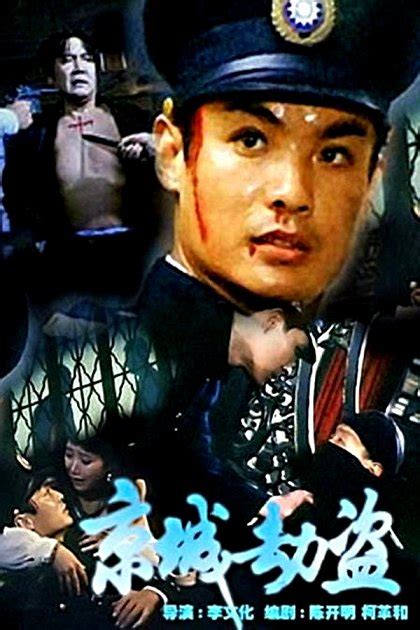 Jing Cheng Jie Dao 1992 Čsfd Cz