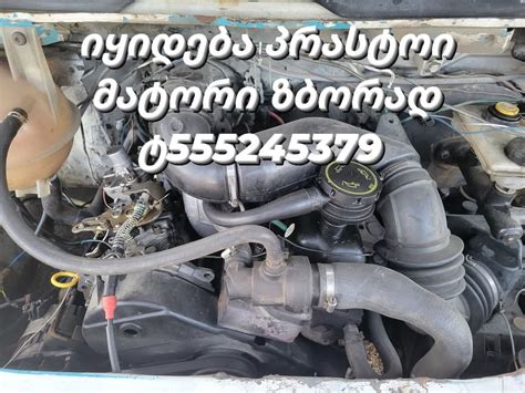 ფორდ ტრანზიტის დაშლილები ხაშური