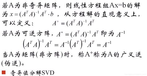 伪逆的概念 Csdn博客