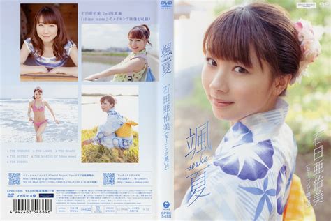 Epbe 5488 Ayumi Ishida 石田亜佑美 Souka 颯夏 Akiba