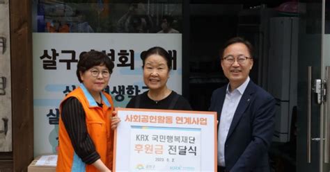 Krx 국민행복재단 살구경로무료급식센터 후원