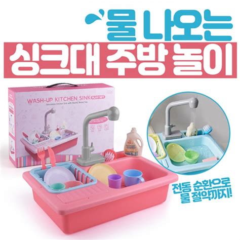 특가할인 물이 나오는 전동 싱크대 주방놀이 소꿉놀이 B 블루 티몬
