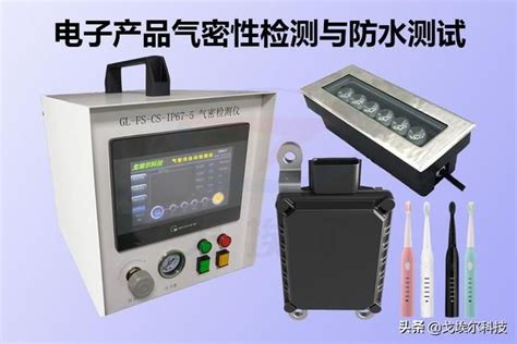 氣密性檢測儀與防水測試機設備是怎麼做IP防水檢測的 壹讀