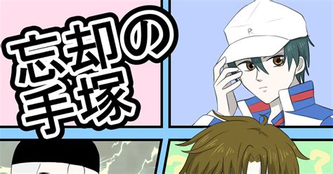 帰ってきた新暴れん坊王子 【新暴れん坊王子新刊】忘却の手塚【サンプル】 カゲロウのイラスト Pixiv